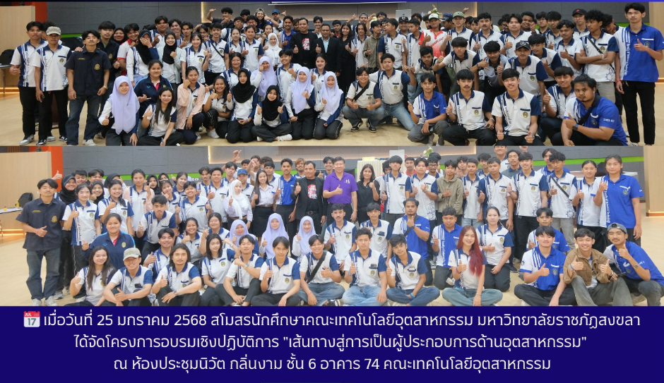 คณะเทคโนโลยีอุตสาหกรรม มหาวิทยาลัยราชภัฏสงขลา